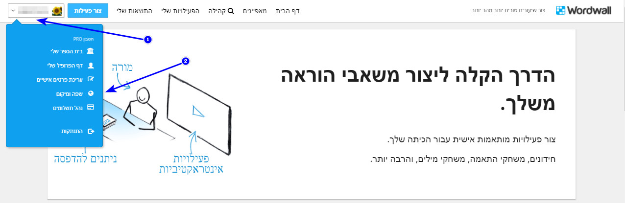 איך לשנות שפה? – Wordwall